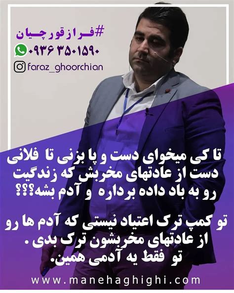 ‎faraz Ghoorchian فراز قورچیان‎ ‎دقت کردی شدی آدمی که داره یکی دیگه