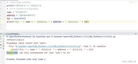 17、python 第二章 10 字符串拼接 Csdn博客