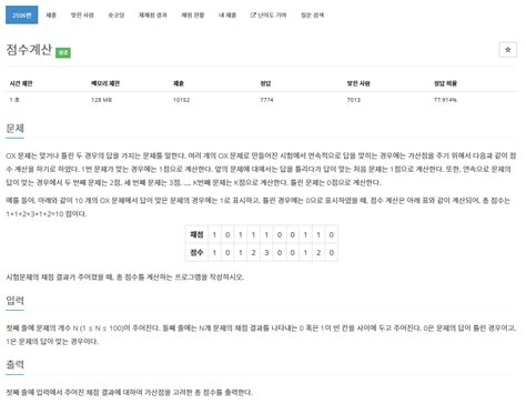 [백준] 2506번 점수계산 javascript 자바스크립트
