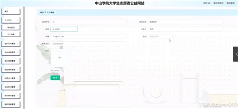 基于node js vue中山学院大学生志愿者公益网站 开题 程序 论文 计算机毕业设计 csdn博客