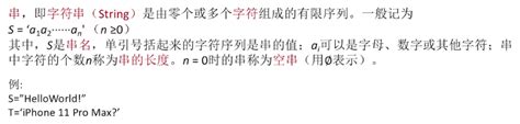 数据结构 串 什么是子串在主串中的位置 csdn博客