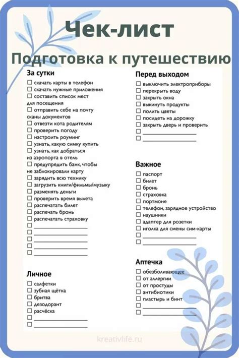 ТОП полезных чек листов Психология в 2022 г Планировщик путешествий Планировщик жизни