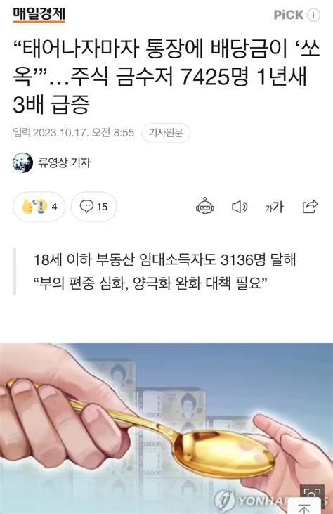 태어나자마자 주식 배당금 주식 금수저 3배 급증 