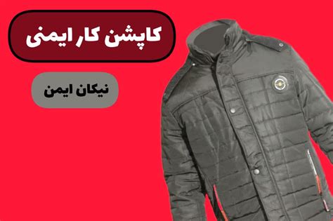 قیمت انواع کاپشن کار ایمنی کاپشن کار لباس کار دو تکه لباس کار