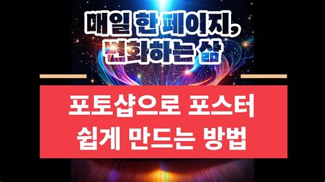 1분 만에 포스터 만드는 방법 포토샵 생성형 Ai 타이포그래피 Youtube