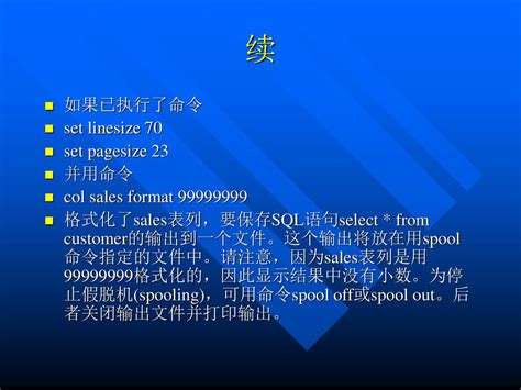 Oracle之sqlplus的格式化输出 Ppt Download