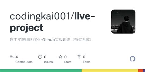 GitHub codingkai live project 软工实践团队作业 Github实战训练抽奖系统