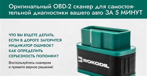 Автосканер Rokodil ScanX — ROKODIL