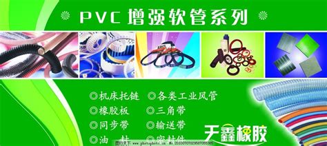 Pvc增强软管系列广告招牌图片其他其他 图行天下素材网