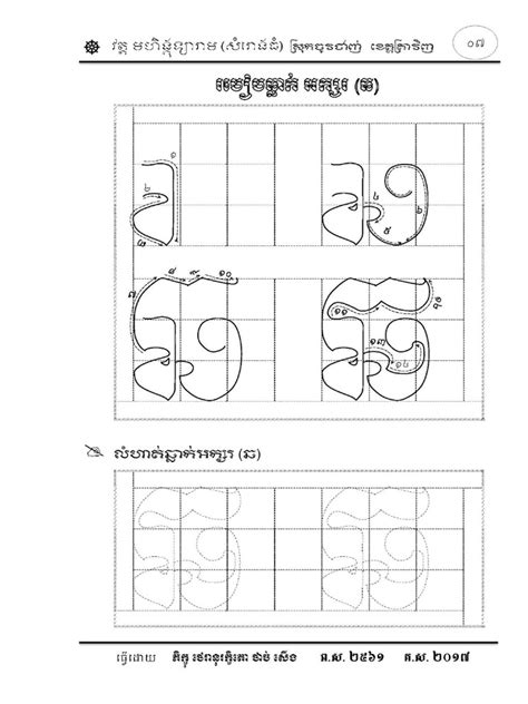របៀបឆ្លាក់អក្សរ ខ្មែរ Pdf Page 13 Pdf