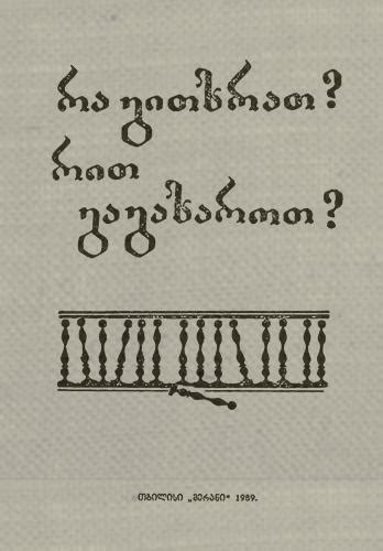 რა გითხრათ რით გაგახაროთ ციფრული ბიბლიოთეკა