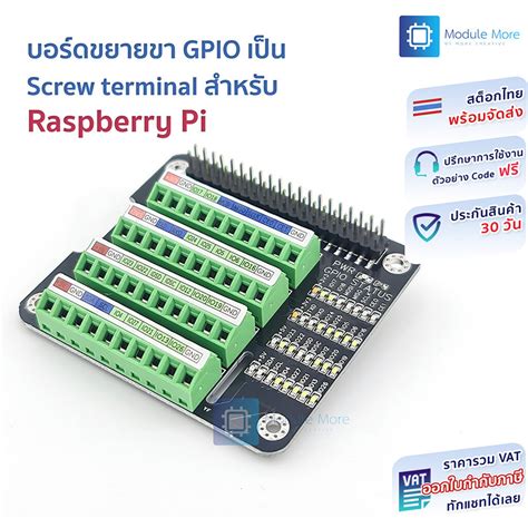 บอร์ดขยายขา Gpio เป็น Screw Terminal Raspberry Pi Gpio Terminal Expansion Board Support
