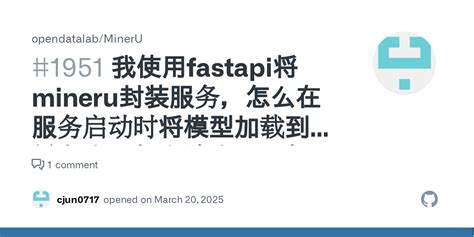 我使用fastapi将mineru封装服务，怎么在服务启动时将模型加载到显存中，每次请求要重新加载模型 · Issue 1951