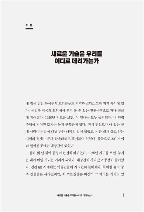 알라딘 미리보기 2040 위대한 격차의 시작