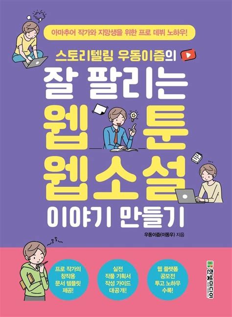 스토리텔링 우동이즘의 잘 안내책자 스토리텔링 좋은 책