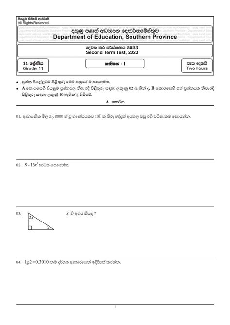 පුංචි ඉස්කෝලේ 11 ශ්‍රේණිය ගණිතය 2023 දෙවන වාර පරීක්ෂණය