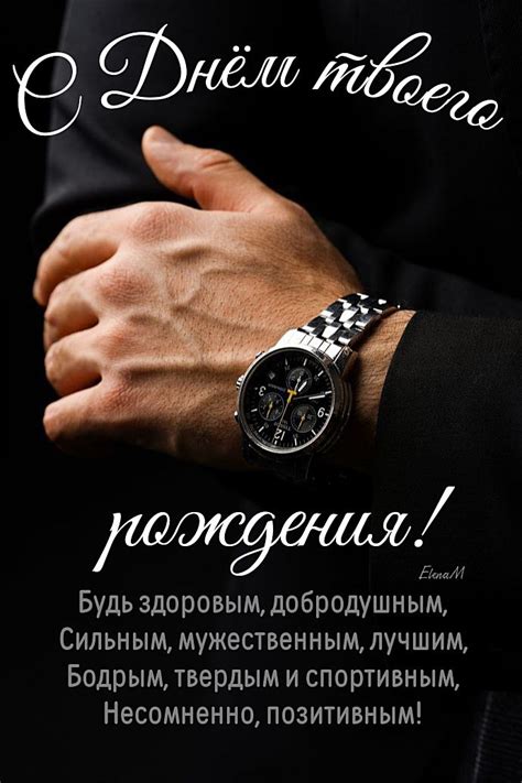 Pin By Елена Мингалеева On С днём рождения для мужчины стильные открытки In 2024 Happy