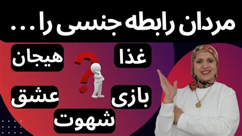 حقیقت رابطه جنسی برای مردان روانشناسی زن و مرد زن و مرد عاشق YouTube