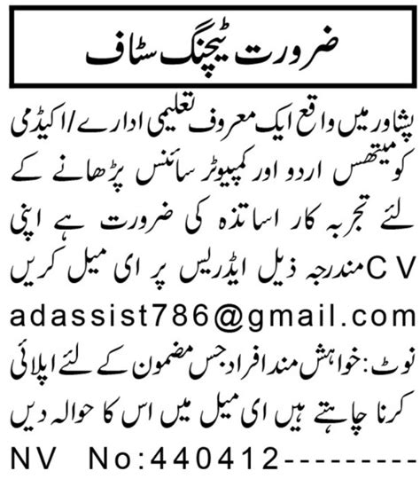 Mathematics Teacher And Computer Science Teacher Jobs 2025 2025 Job Advertisement Pakistan