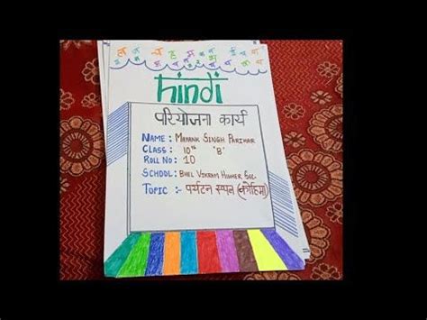 Art Integration Project Hindi Project On Nagaland Manipur
