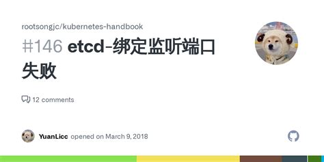 etcd 绑定监听端口失败 Issue 146 rootsongjc kubernetes handbook GitHub