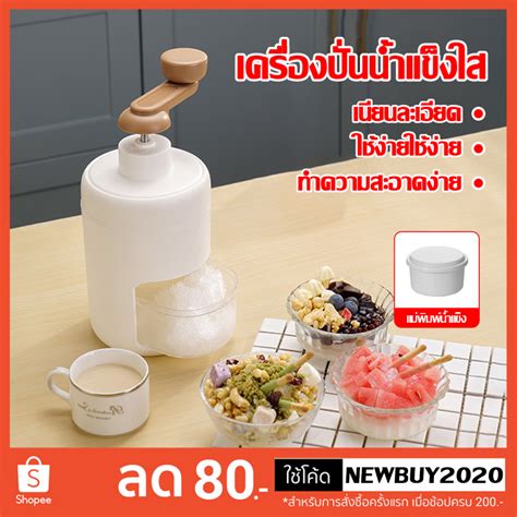 เครื่องทำน้ำแข็งใส เกล็ดหิมะ บิงซู เครื่องทําบิงซู ที่ปั่นน้ำแข็ง ทำน้ำแข็งใส Shopee Thailand