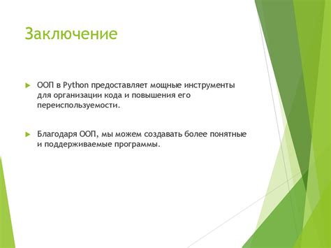 Объектно ориентированное программирование ООП в Python Основные