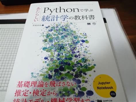 Yahoo オークション Pythonで学ぶあたらしい統計学の教科書