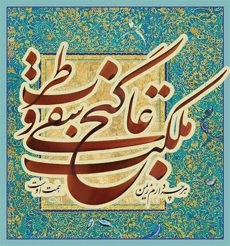 استاد جواد بختیاری Geometric Pattern Art Persian Calligraphy