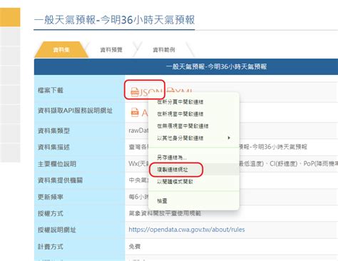 Alex9ufo 聰明人求知心切 Node Red 擷取氣象資料開放平台 36小時天氣預報