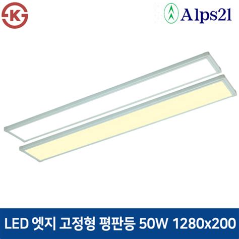 알프스21 Led 엣지 직부 평판등 50w 1280x200 면조명 방등 거실등 자체발광led