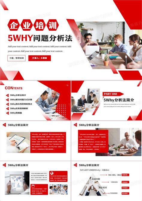红色商务风5why分析法培训ppt模板下载 熊猫办公