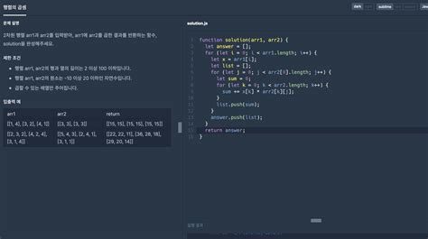 프로그래머스 행렬의 곱셈