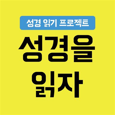 2월 13일창세기 46장 마가복음 16장 욥기 12장 로마서 16장 설아티비성경을 읽자 Podcast Listen Notes