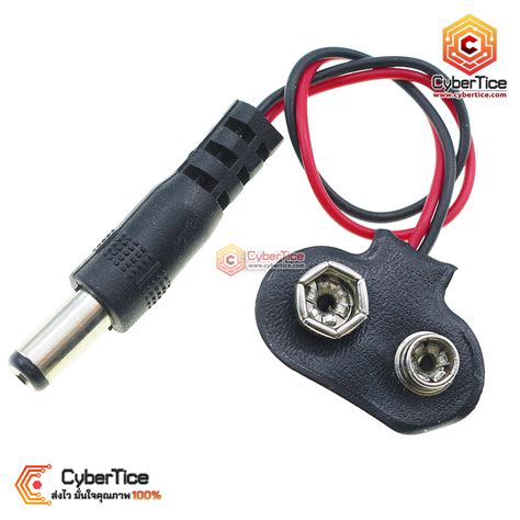 ขั้วถ่าน 9 V พร้อมหัวแจ็ค สำหรับ Ardiuno ขาย Arduino อุปกรณ์ Arduino คุณภาพดี ราคาถูก ส่งไว ส่งฟรี