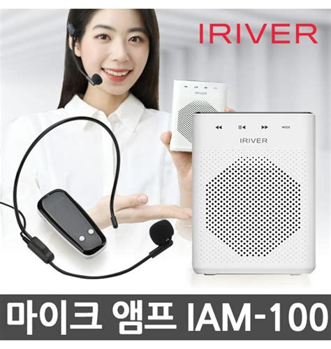 [아이리버] 강의용 무선마이크 앰프 Iam 100 티몬