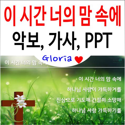 이 시간 너의 맘속에 악보 가사 찬양 Ppt 네이버 블로그