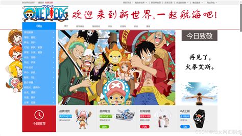576大学生html5期末大作业 —【海贼王漫画主题精品网页1页】 Web前端网页制作 Html5css3 Csdn博客
