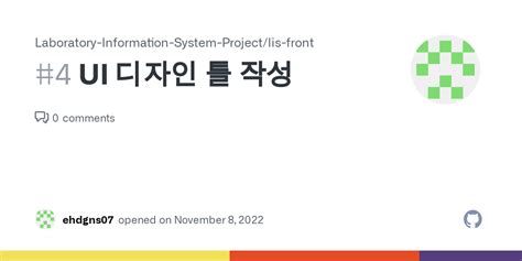 Ui 디자인 틀 작성 · Issue 4 · Laboratory Information System Projectlis