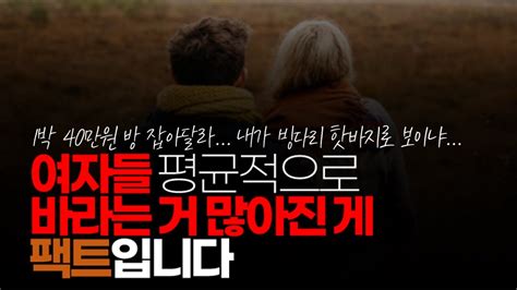 시청자댓글 여자들 평균적으로 바라는 거 많아진 게 팩트입니다 최근 두 달 정도 만난 여자가 있었는데 여행 숙소를 15만원 짜리를 예약했는데 무슨 민박을 잡았냐며