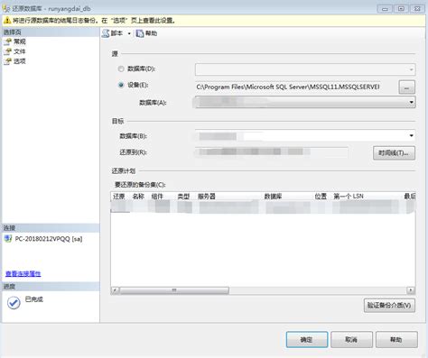 sql2012数据库还原 走看看
