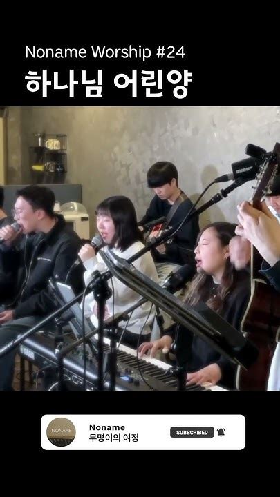 하나님 어린양 Youtube