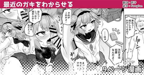 Saikin No Gaki O Wakareseru Nhentai Hentai Doujinshi And Manga