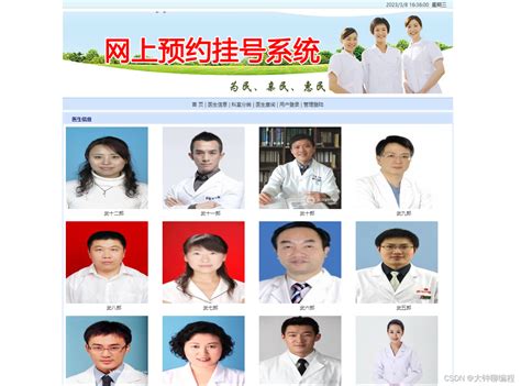 计算机毕业设计系列基于javaweb的医院挂号预约管理系统基于javaweb实现医院在线挂号系统 Csdn博客