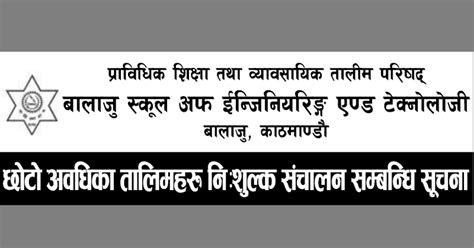 Short Term Free Technical Training Application Call At Balaju School Of