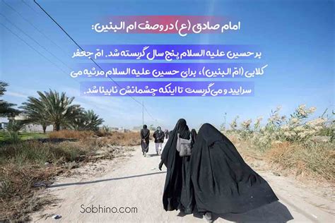 ام البنین کیست زندگینامه فاطمه کلابیه صبحینو