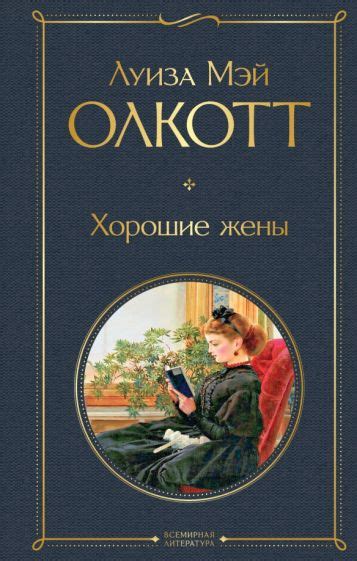 Книга: "Тайна Эдвина Друда" - Чарльз Диккенс. Купить книгу, читать ...