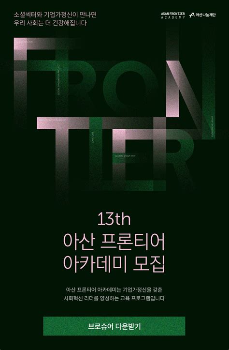 아산 프론티어 아카데미