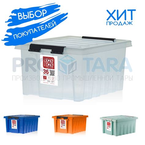 КОНТЕЙНЕР Rox Box 36 Контейнеры с крышками на клипсах Rox Box оптимальная тара для размещения