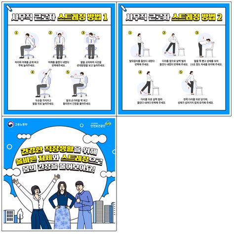 [안전문화] 건강한 직장생활을 위한 사무직 안전수칙